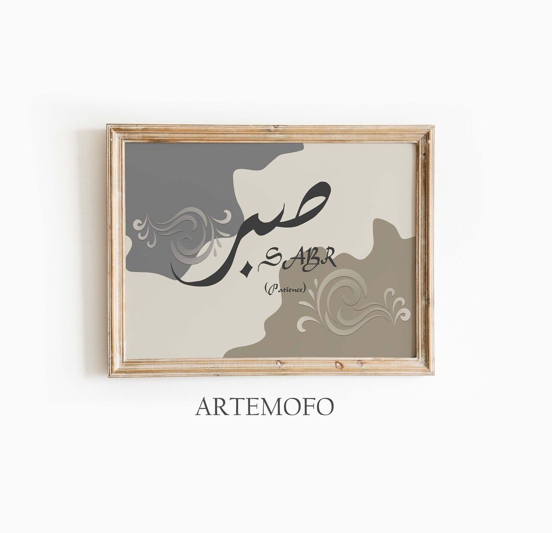 Islamic Wall Art Sabr / Islamic Calligraphy Quotes / Islamic Poster ...