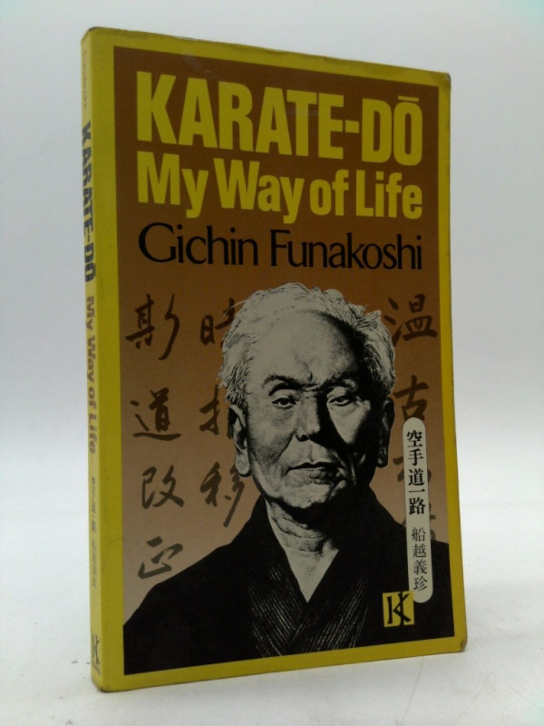 Karate-do: My Way of Life by Gichin Funakoshi - Etsy