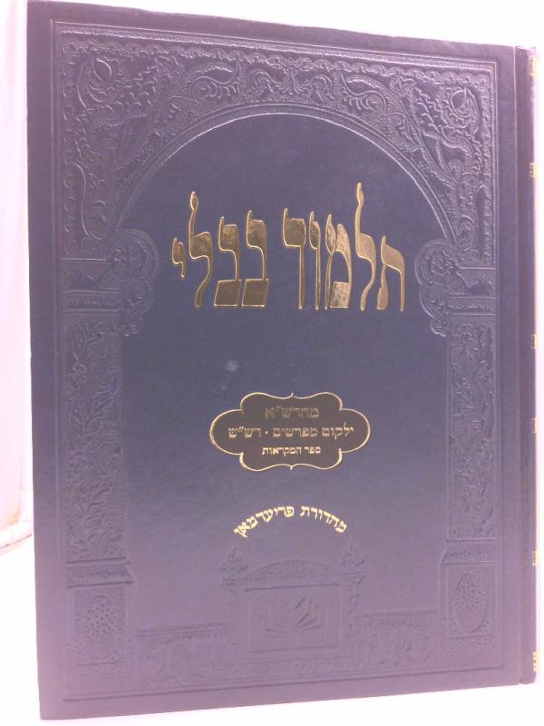 Talmud Bavli, Gemara Talmidim, Student Edition - Tractate Makkos (blue ...