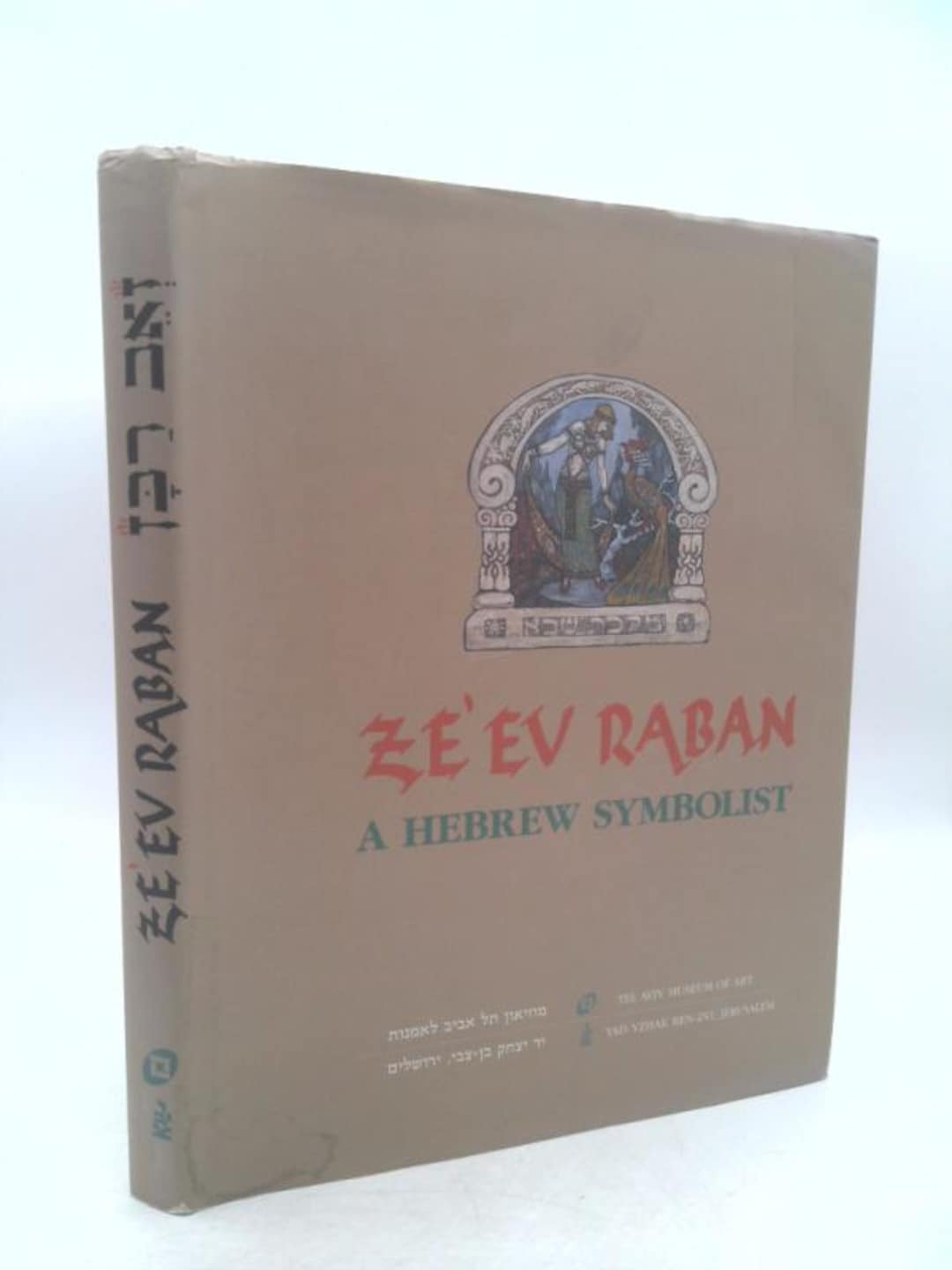 Ze'ev Raban: A Hebrew Symbolist by Etty Hilevitz Batsheva Goldman Ida ...