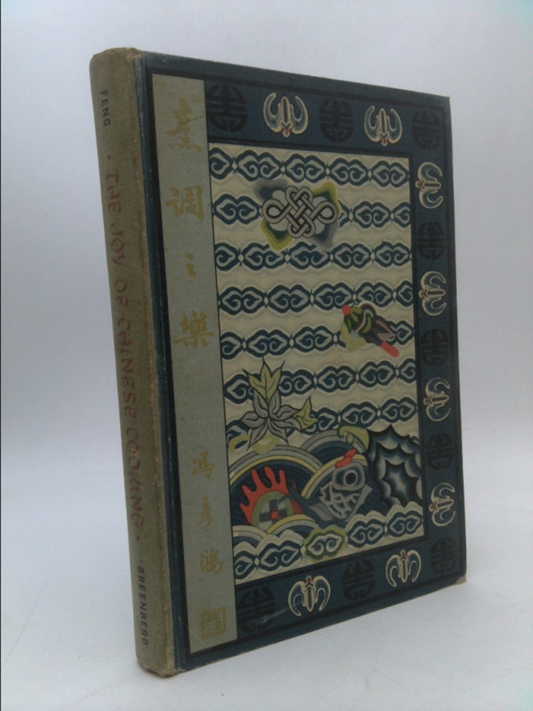 The Joy of Chinese Cooking by Doreen Yen Hung Feng - Etsy