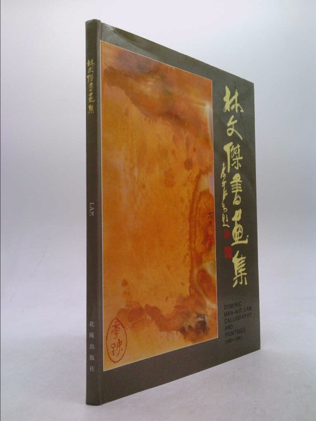 Dominic Man-kit Lam Calligraphy and Paintings 1983-1985 by Dominic Man ...