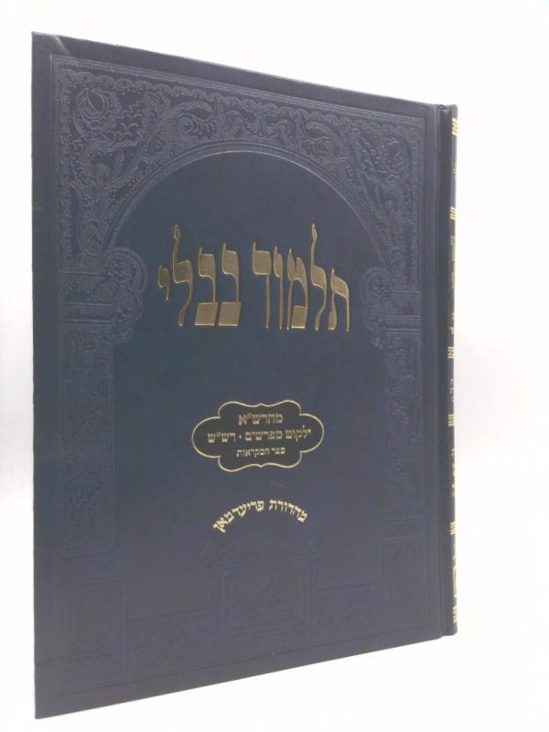 Gemara Talmidim, Talmud Bavli for Students (blue, With Pictures), Rosh ...