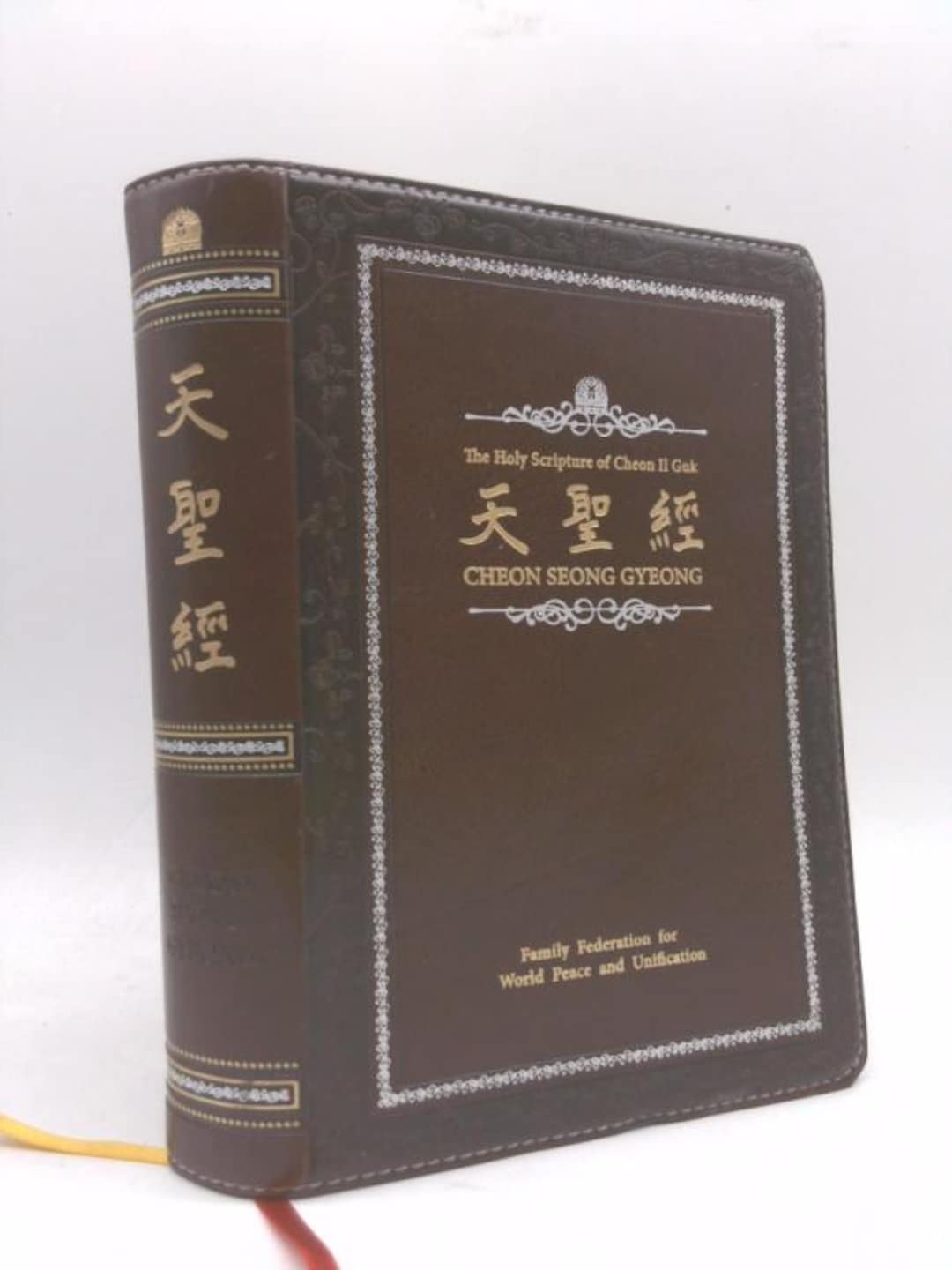 Cheon Seong Gyeong by Sun Myung Moon - Etsy