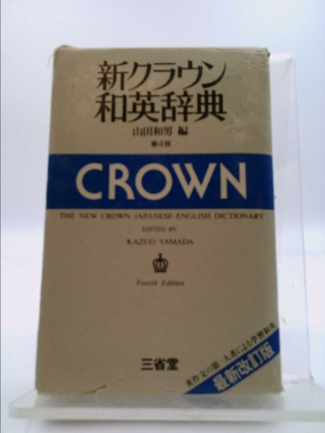 The New Crown Japanese English Dictionary....fourth Edition by Unknown ...