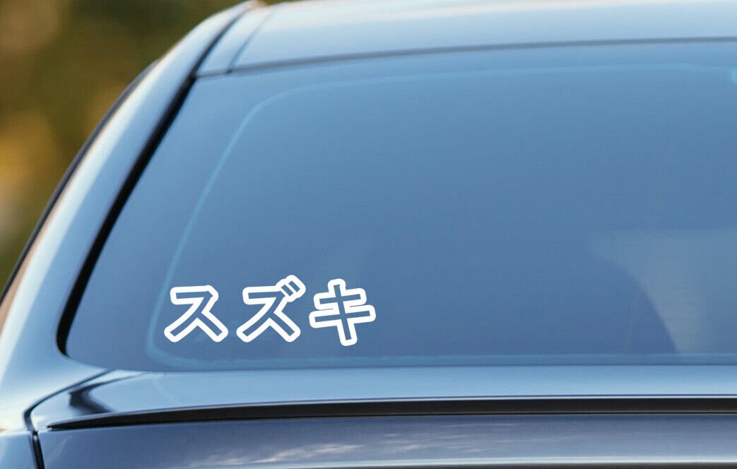 Suzuki Sticker, Written in Japanese Vinyl Decal - Etsy