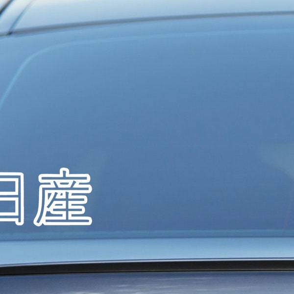 Nissan Window Sticker - Etsy