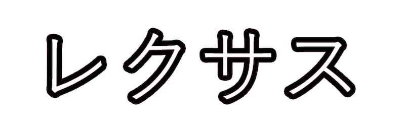 Lexus Sticker, Written in Japanese Katakana Vinyl Decal - Etsy