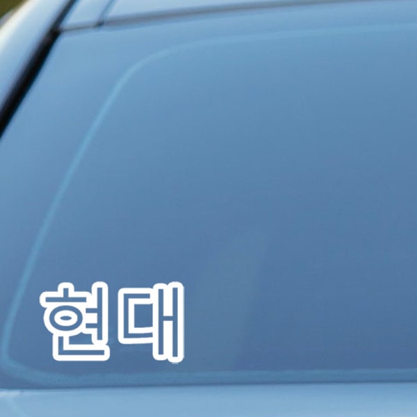 Hyundai N Decal Sticker - Etsy