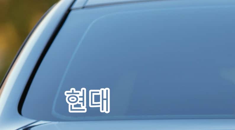 Hyundai Sticker, Written in Korean Vinyl Decal, KDM Sticker. - Etsy