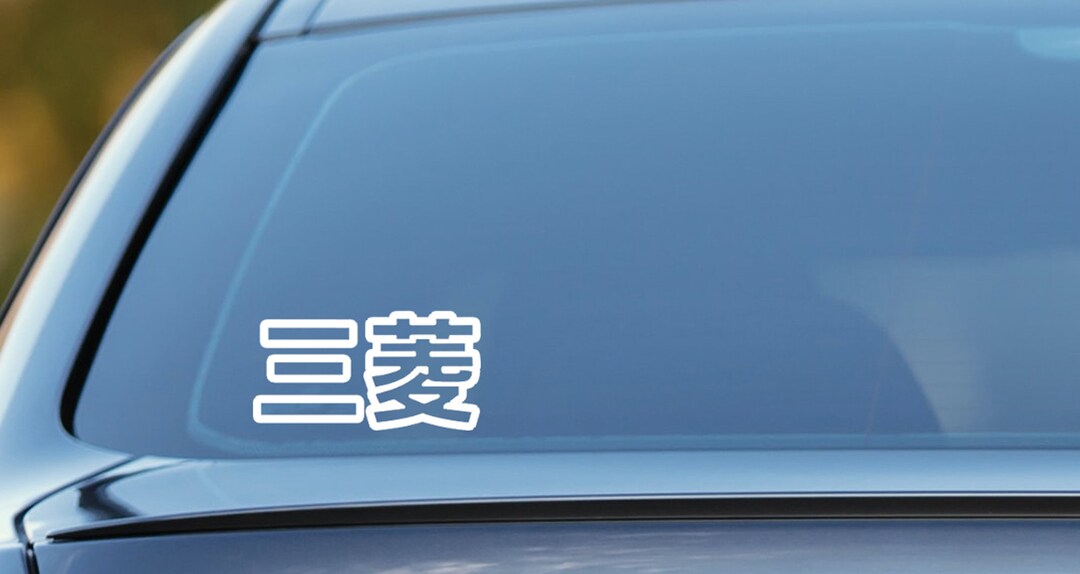 Mitsubishi Sticker, Written in Japanese Vinyl Decal - Etsy