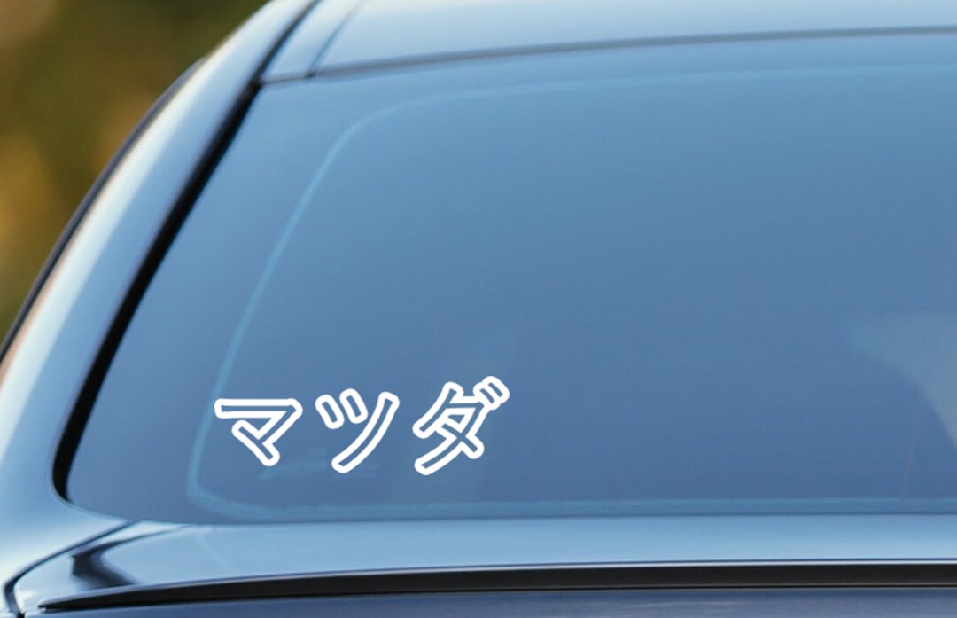 Mazda Sticker, Written in Japanese Vinyl Decal - Etsy