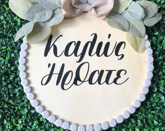 Greek Welcome Sign - Etsy