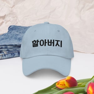 Haraboji Hat Grandfather in Korean Hat 할아버지 South Korean Dad Cap ...