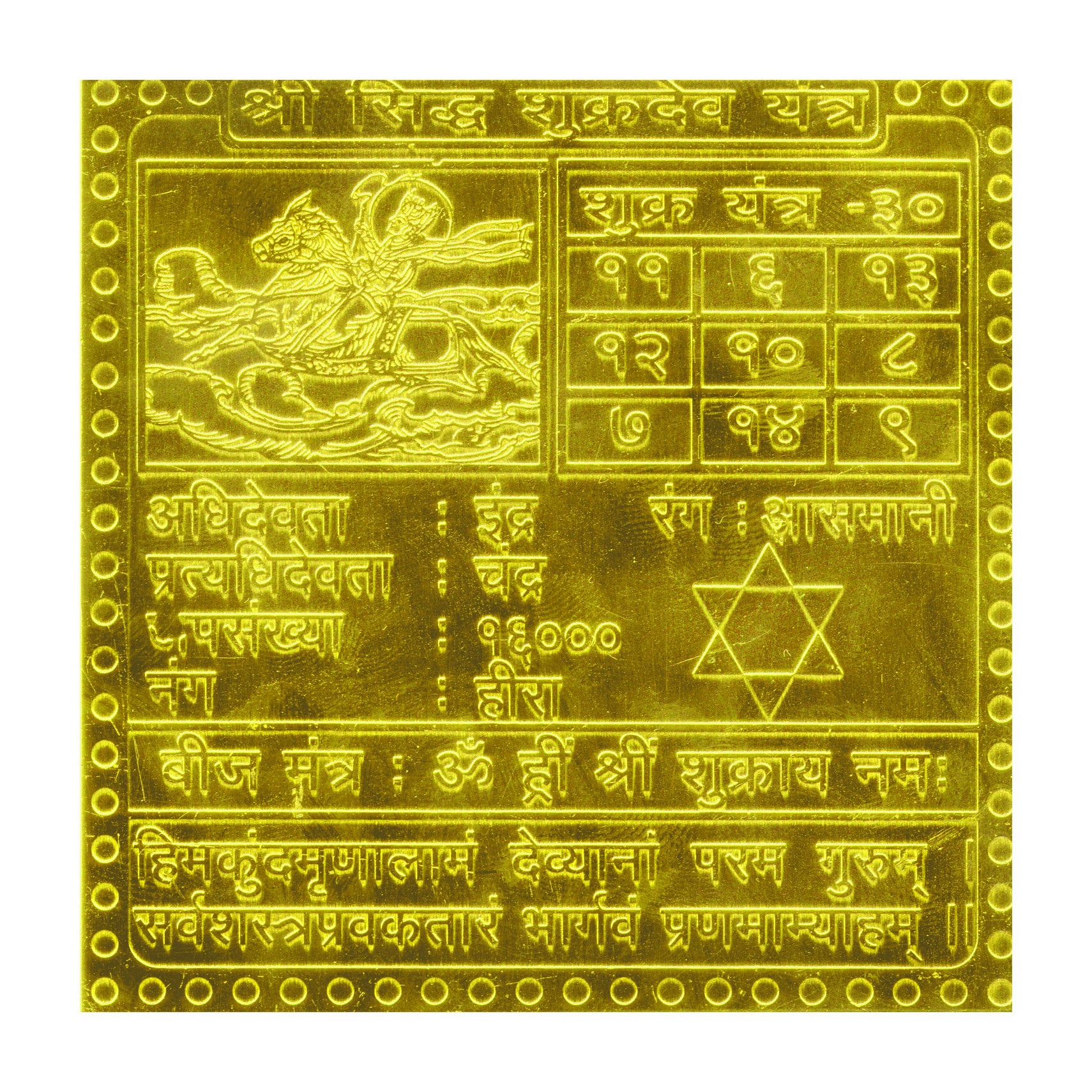 Shukra Graha Yantra / Venus Planet Energized Yantra in Pure Copper ...