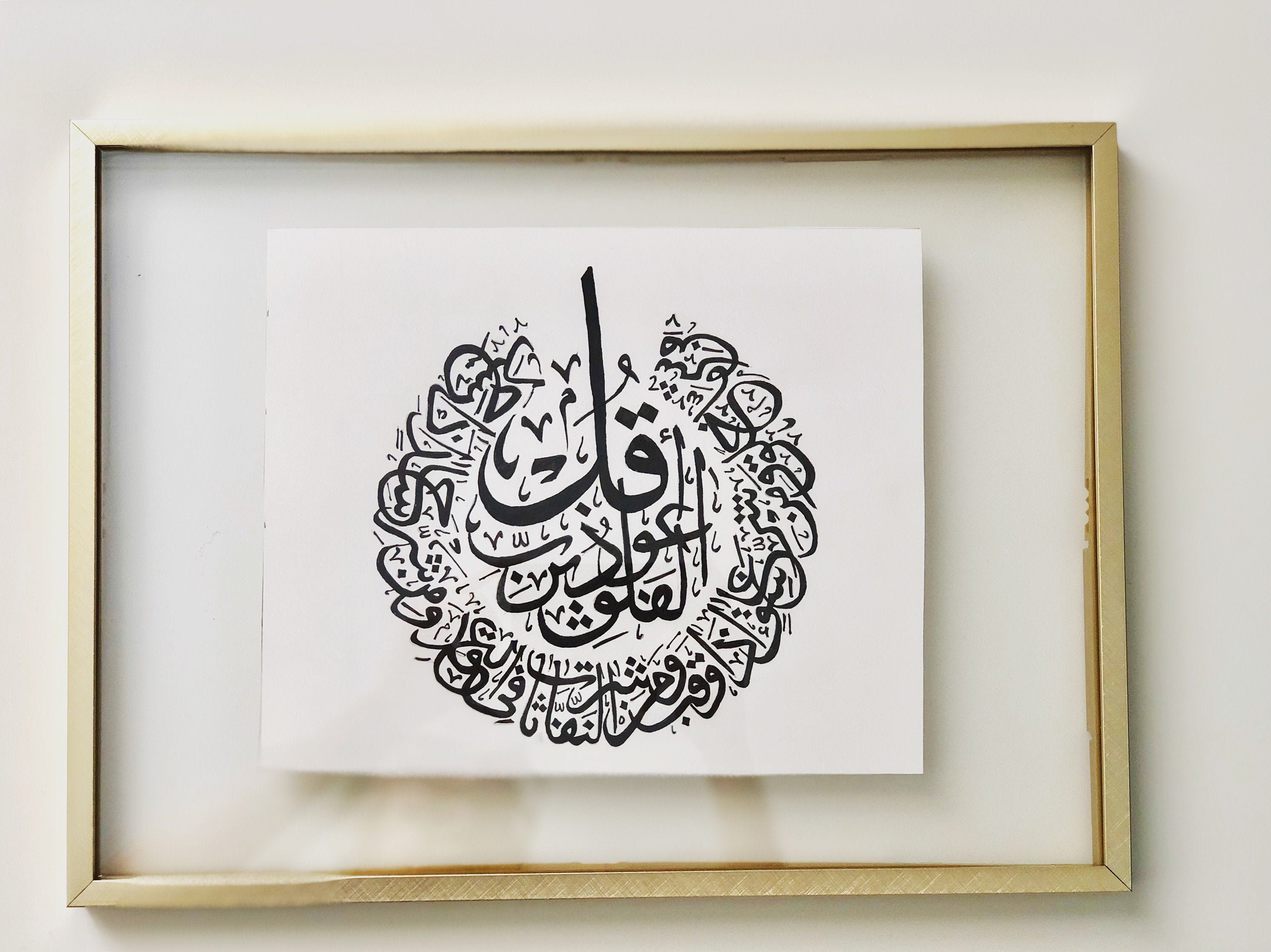 Arabic Calligraphy - Surat Alahad or Alfalaq Oralnas - Etsy