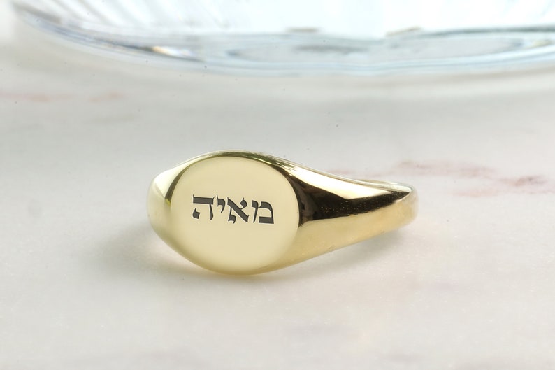 14k Gold Hebrew Ring · Biblical Font Engraved Ring · Jewish Heritage ...