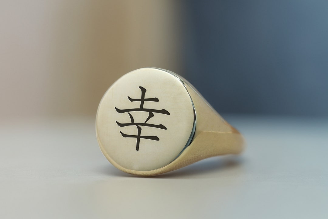 Japanese Happiness Signet Ring · Custom Kanji Ring · Kanji Happiness ...