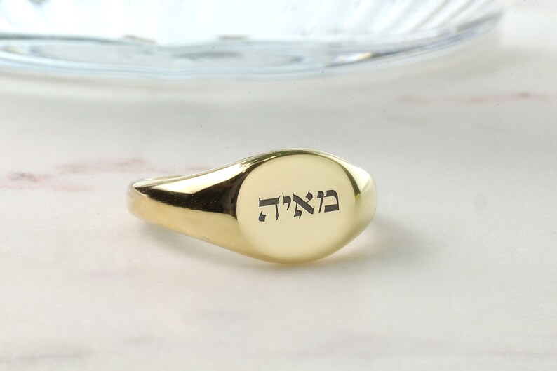 14k Gold Hebrew Ring · Biblical Font Engraved Ring · Jewish Heritage ...