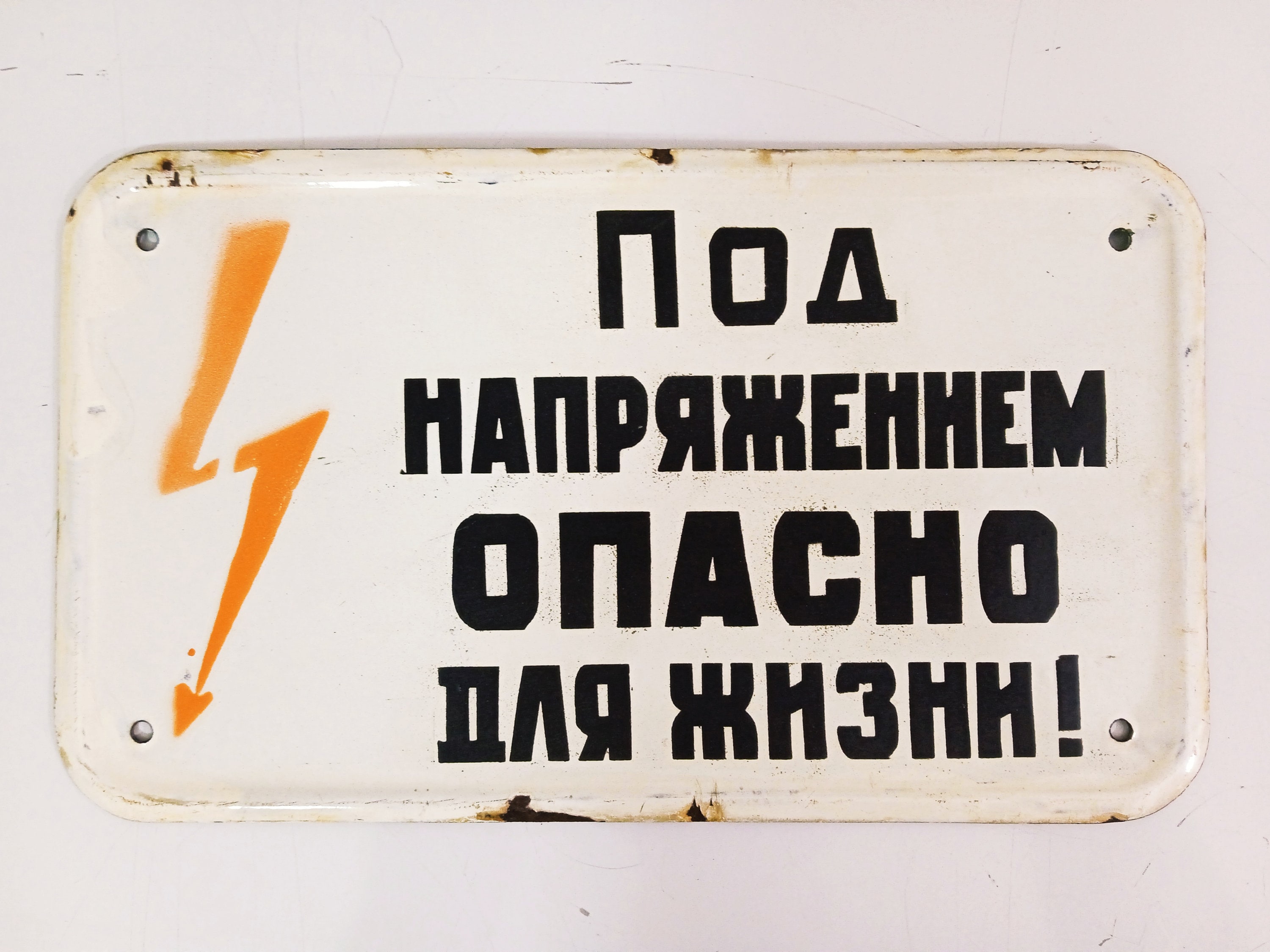 Vintage Enameled Warning Signs, Soviet Sign, Industrial Warning Sign - Etsy