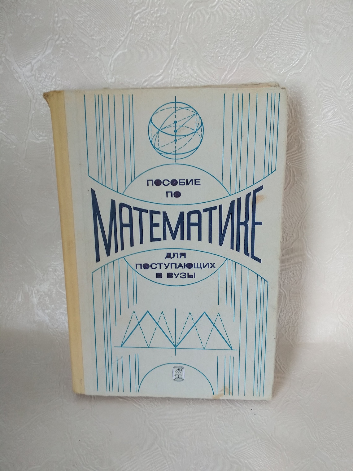 Vintage Soviet Book Mathematics Textbook for University Applicants - Etsy