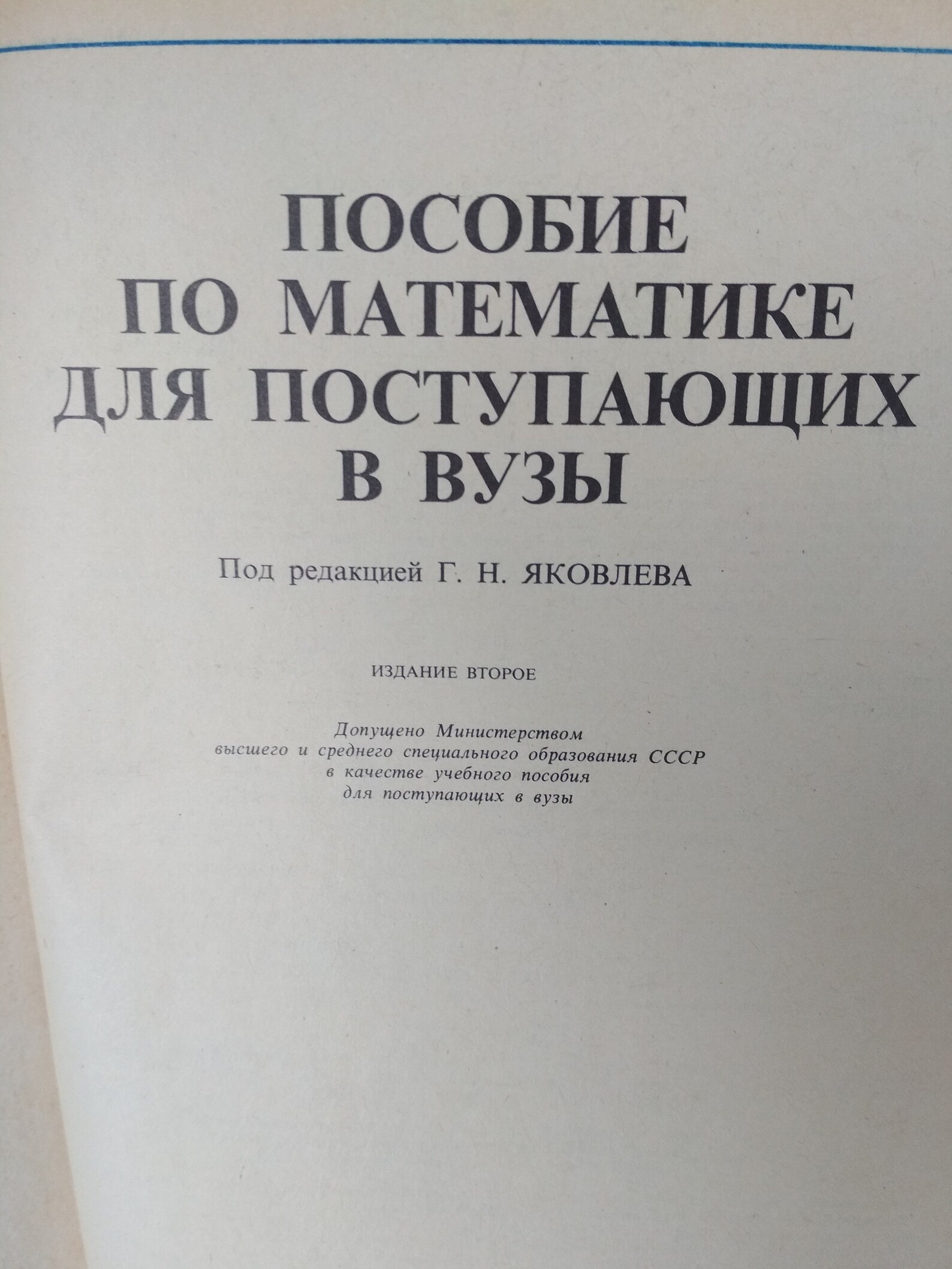 Vintage Soviet Book Mathematics Textbook for University Applicants - Etsy