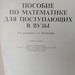 Vintage Soviet Book Mathematics Textbook for University Applicants - Etsy