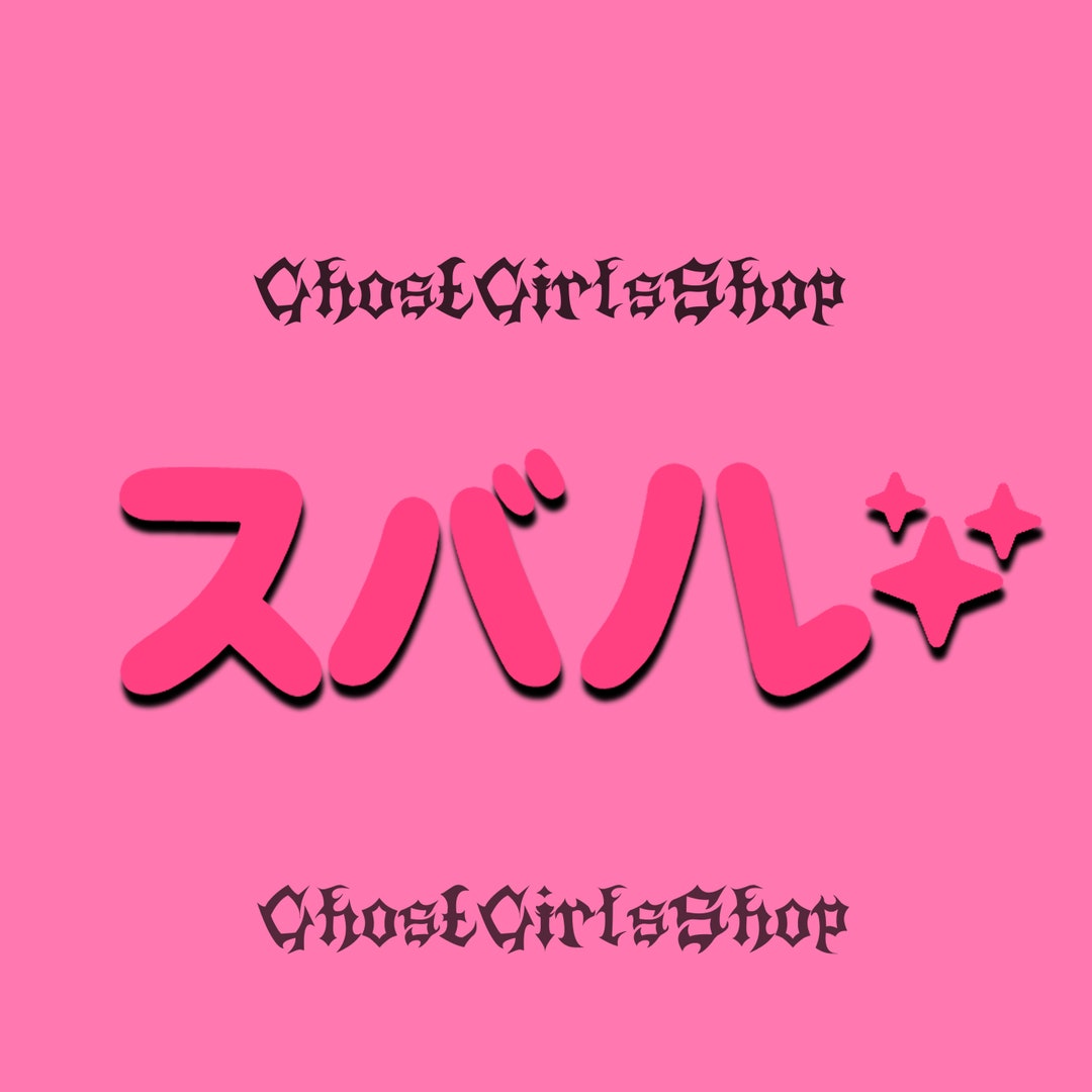 Subie in Katakana Car Decal / JDM Layered Holographic Vinyl / Subie ...