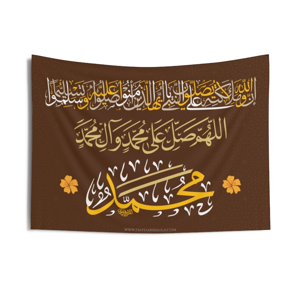 Allahumma Salli 'ala Muhammad Wa Ali Muhammad Brown Flag Wall Tapestry ...