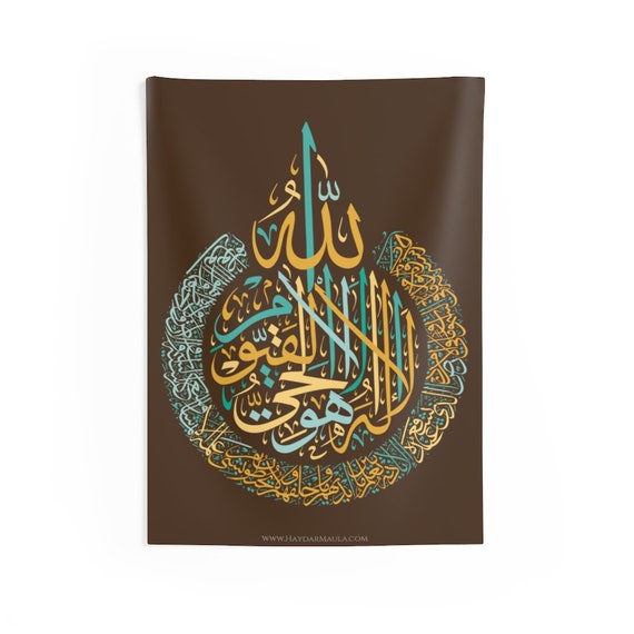 Ayatul Kursi Verse 255 Surah Al Baqarah Arabic Calligraphy | Etsy