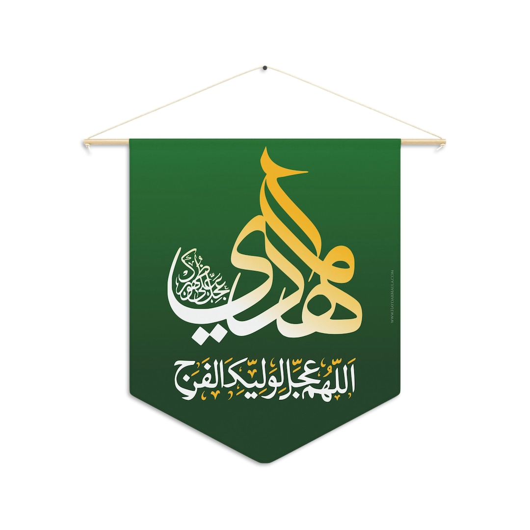 Ya Mahdi (atfs) Allahumma Ajjil Le Waliyyejkal Faraj Green - Polyester ...