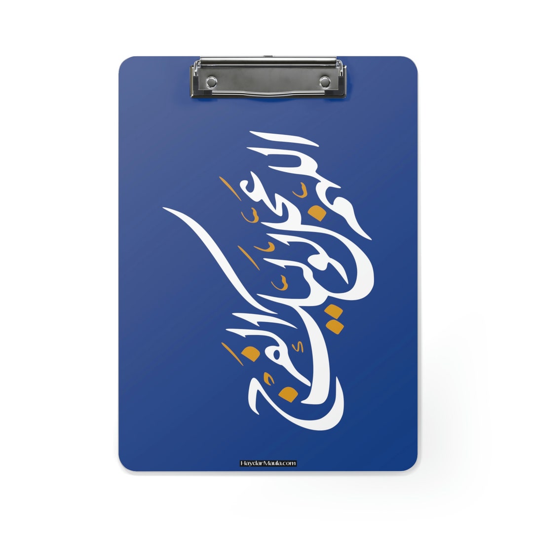Allahumma Ajjil Le Waliyyekal Faraj - Beautiful Clipboard Blue - Eid ...