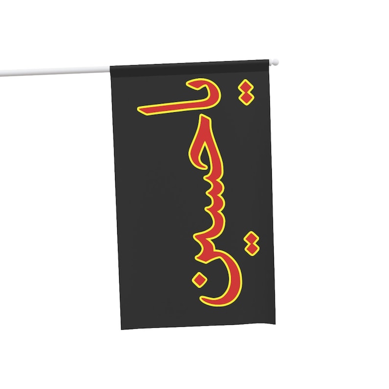 Ya Hussain as Famous Flag House Flag Muharram Ashura - Etsy