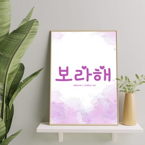 BTS Borahae I Purple You Borahe BTS Digital Print Bts | Etsy