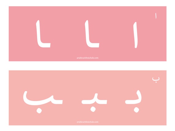 Arabic Alphabet Mats Write and Play Dough Activity Mat - Etsy