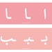 Arabic Alphabet Mats - Write and Play Dough Activity Mat - Learn Letter ...