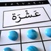Arabic Numbers Playdough Mats - Includes Numbers 1-10 Worksheets - Ten ...