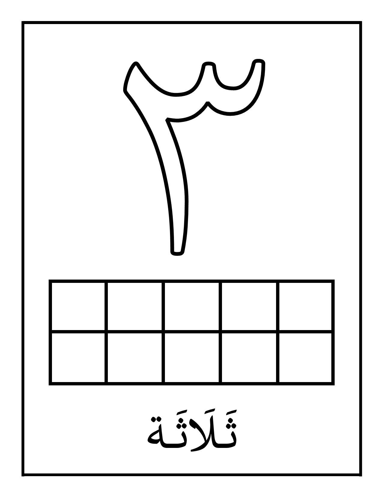 Arabic Numbers Playdough Mats - Includes Numbers 1-10 Worksheets - Ten ...