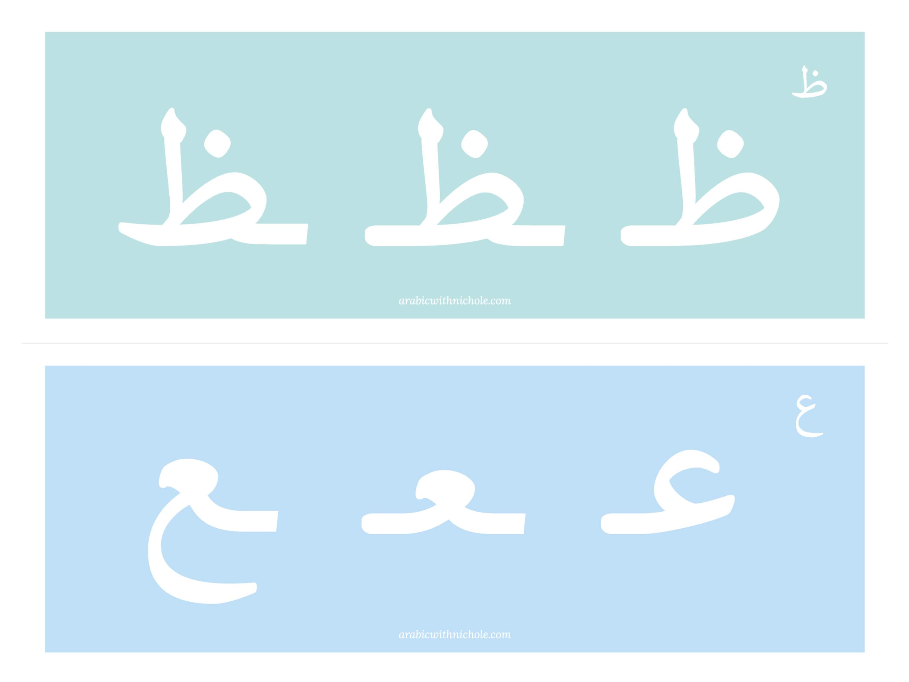 Arabic Alphabet Mats - Write and Play Dough Activity Mat - Learn Letter ...