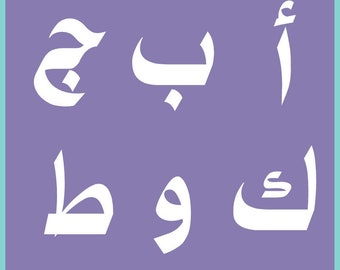 Arabic Letters Svg - Etsy