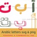 Arabic Letters Svg - Arabic Letters Png- Arabic Letters Clipart - Etsy