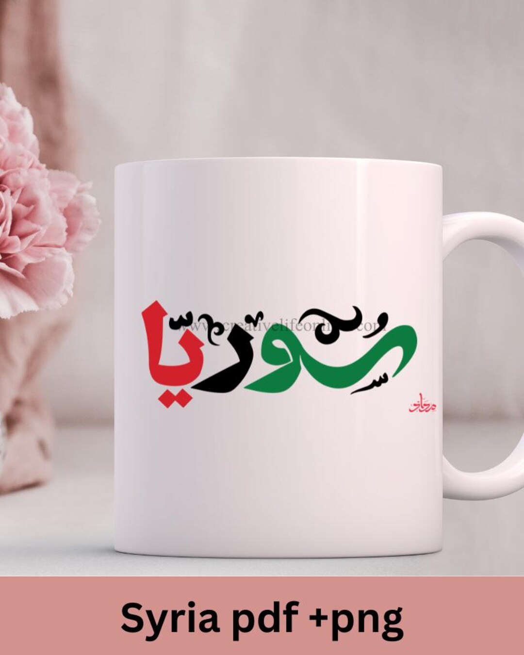 Syria Png Images & Pdf, Fonts for Cricut, Calligraphy Font, Commercial ...