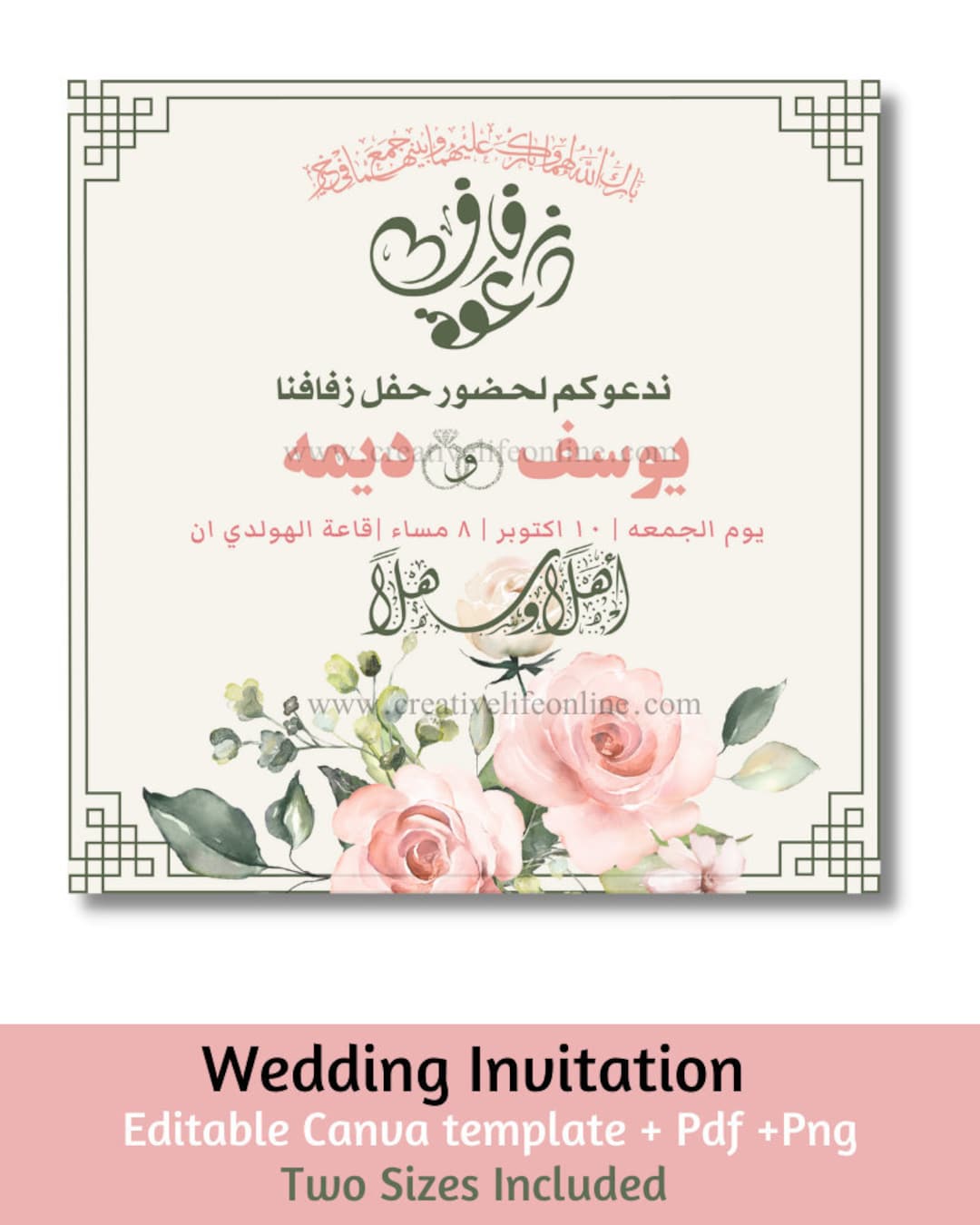 Wedding Invitation Card Arabic Wedding Invitation Digital Card Arabic ...