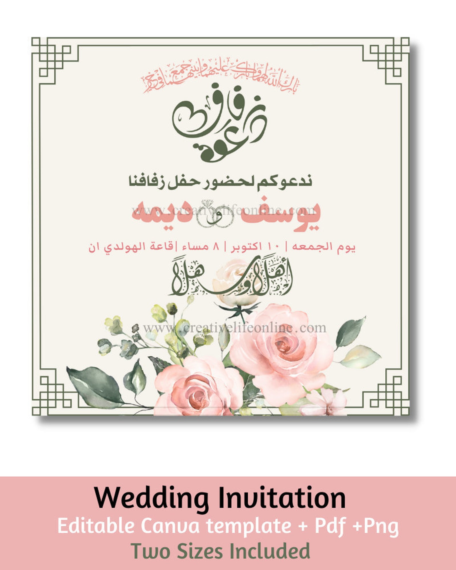 Wedding Invitation Card Arabic Wedding Invitation Digital Card Arabic ...