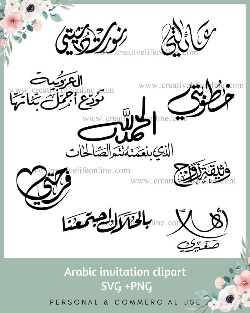 Wedding Svg Arabic Wedding Svg-arabic Wedding Invitation Svg Arabic ...