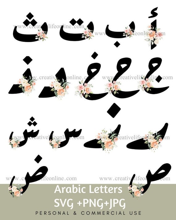 Arabic Letters Svg Arabic Letters Png-arabic Letters Jpg - Etsy