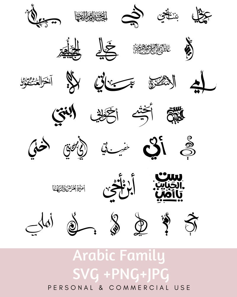 Arabic Family Svg Arabic Mom Svg Arabic Dad Svg Arabic SVG - Etsy Canada