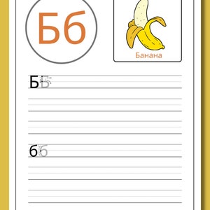 Printable Serbian Cyrillic Alphabet Practice Worksheets for | Etsy