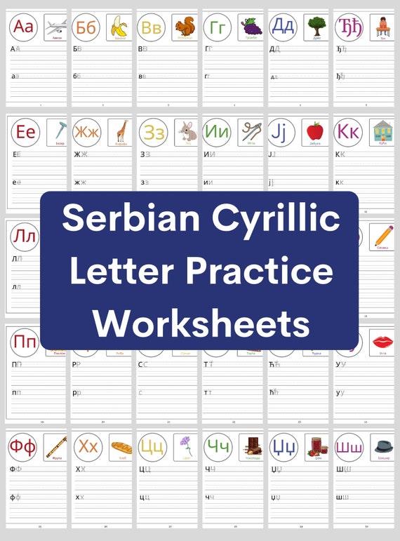 Printable Serbian Cyrillic Alphabet Practice Worksheets for | Etsy