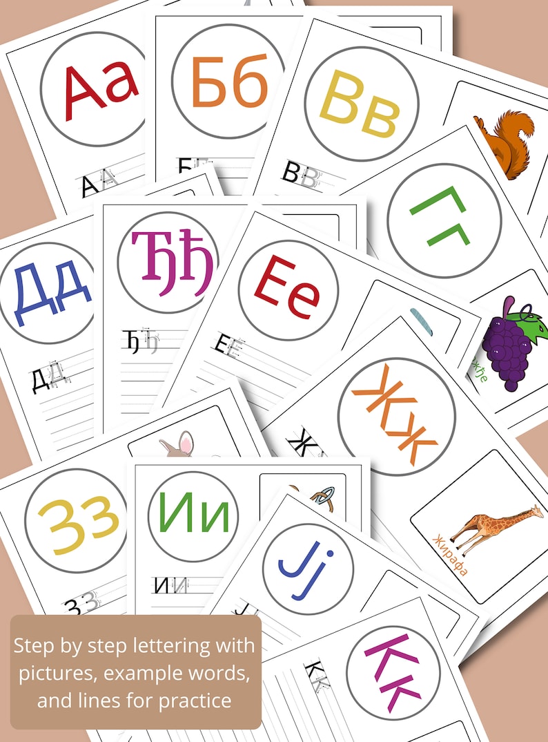 Printable Serbian Cyrillic Alphabet Practice Worksheets for Kids With Pictures, Example Words ...